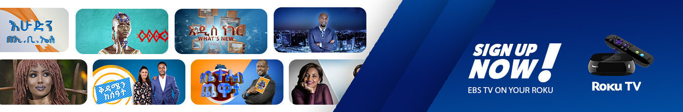 EBS TV - Your #1 Choice! | Home To Ethiopian Best Tv Shows , Series Dramas , Movies , Musics ...