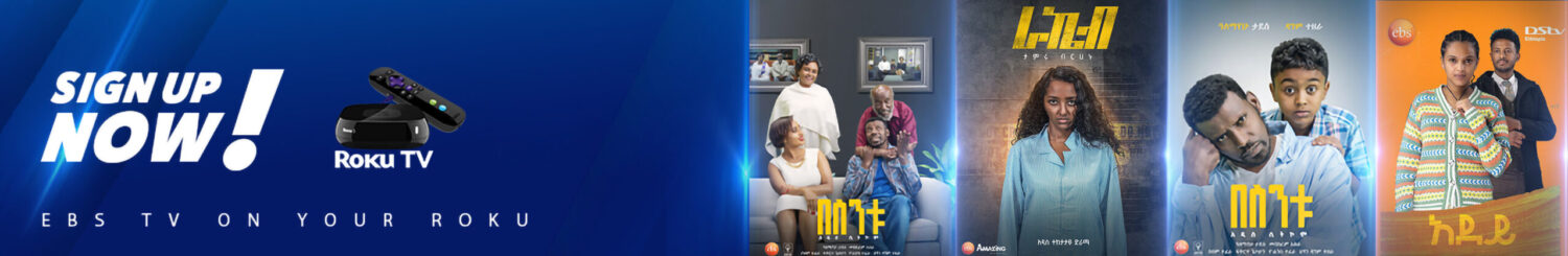EBS TV - Your #1 Choice! | Home To Ethiopian Best Tv Shows , Series ...