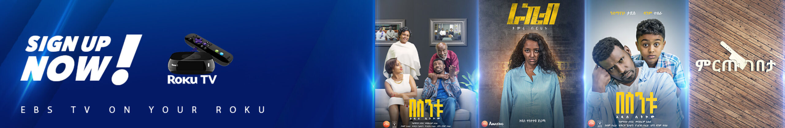 EBS TV - Your #1 Choice! | Home To Ethiopian Best Tv Shows , Series Dramas , Movies , Musics ...